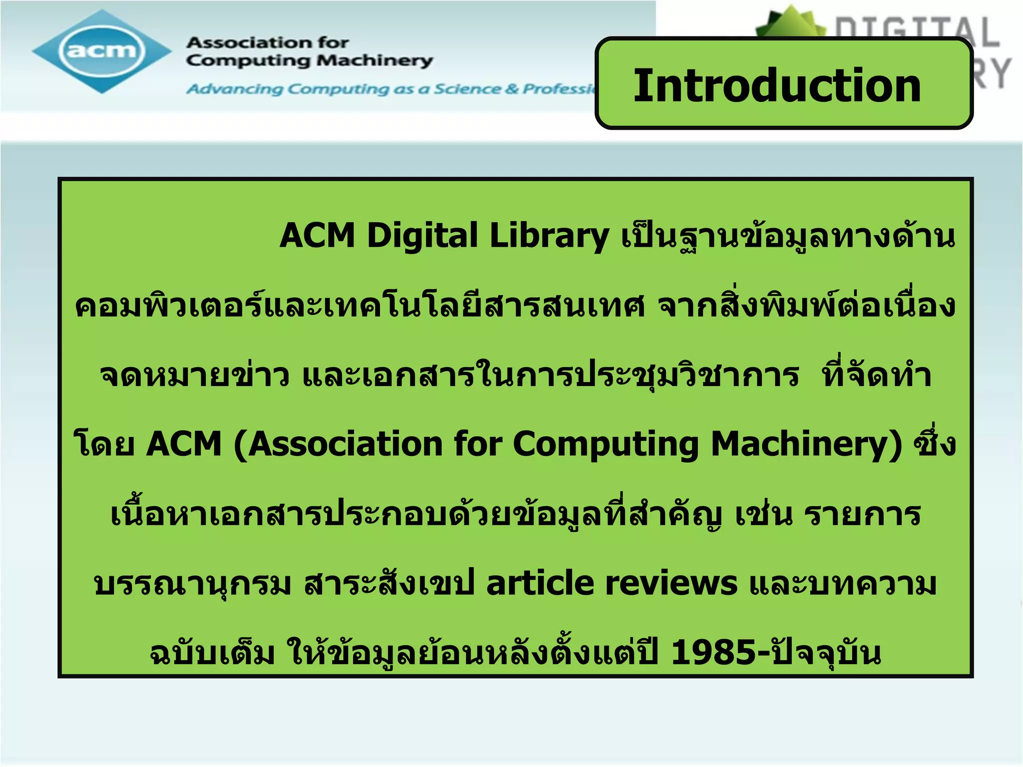 Acm digital library | PPT