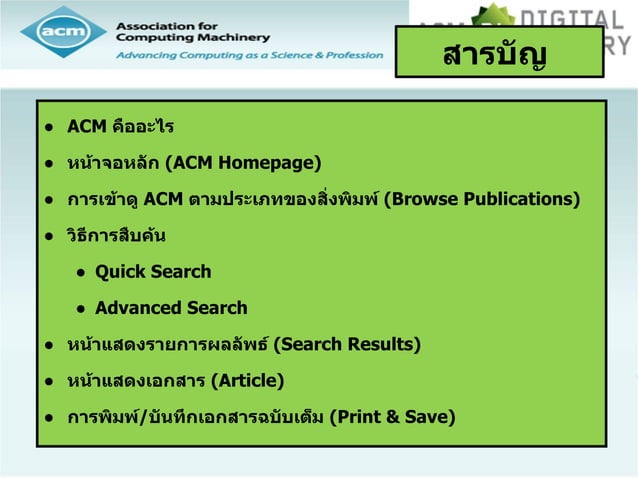 Acm digital library | PPT