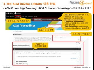 ACM Digital Library 매뉴얼 | PDF