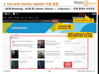 ACM Digital Library 매뉴얼 | PDF