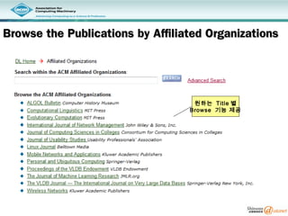 Acm portal 매뉴얼 | PPT