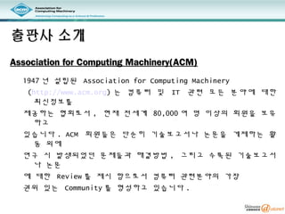 Acm portal 매뉴얼 | PPT