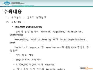 Acm portal 매뉴얼 | PPT