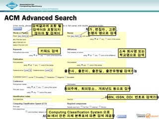 Acm portal 매뉴얼 | PPT