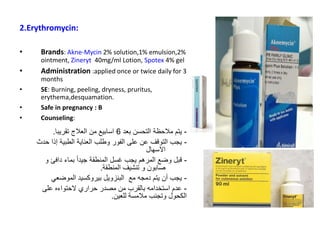 Acne vulgaris | PPTX