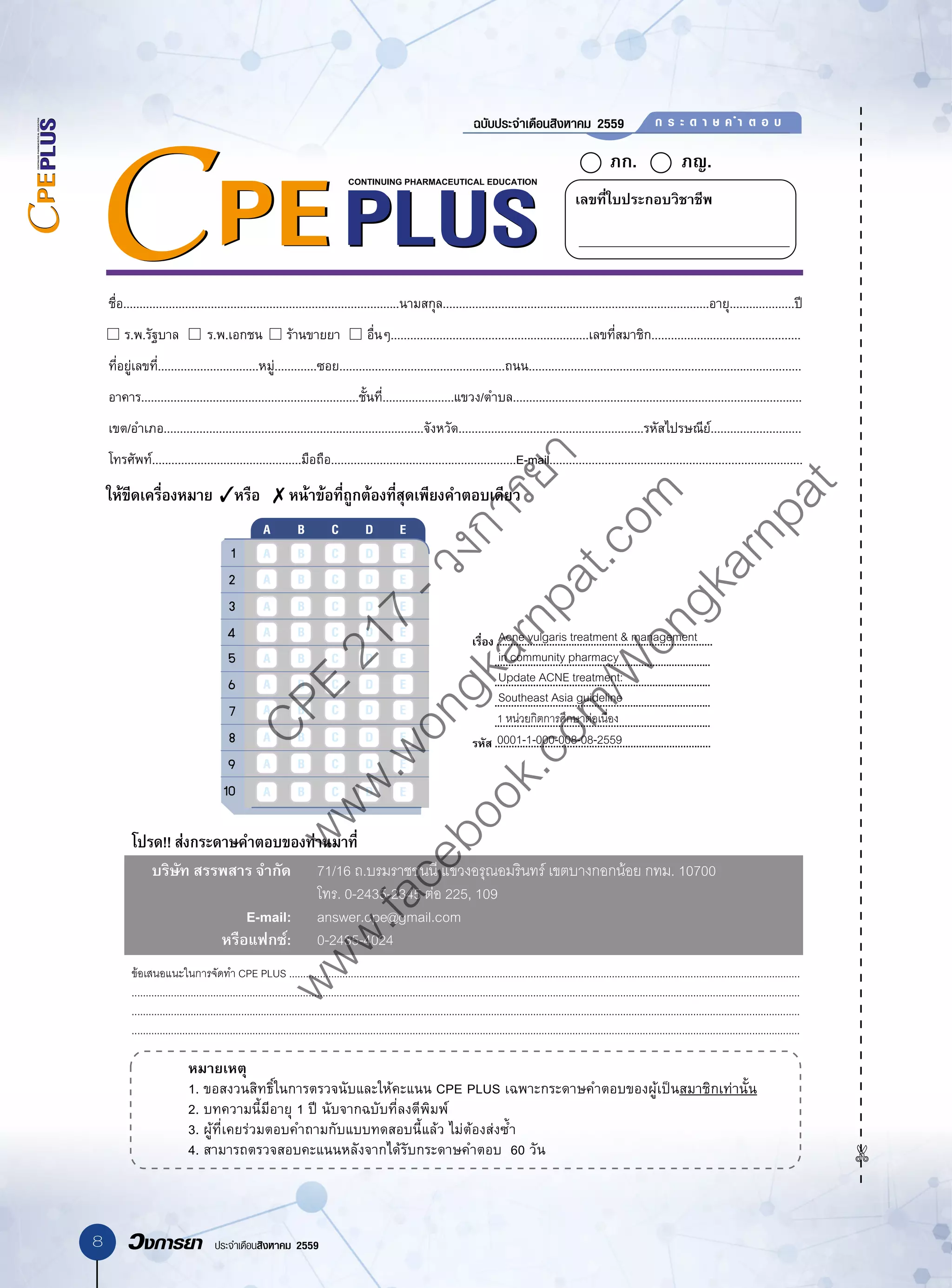 Acne vulgaris treatment & management | PDF