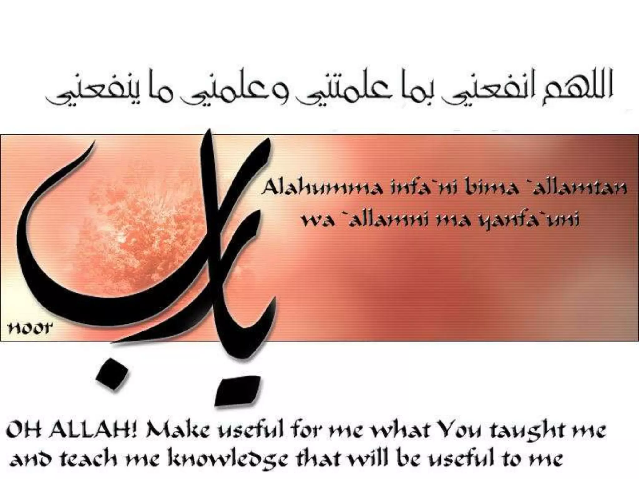 A collection of Islamic Supplications- Duas | PPTX