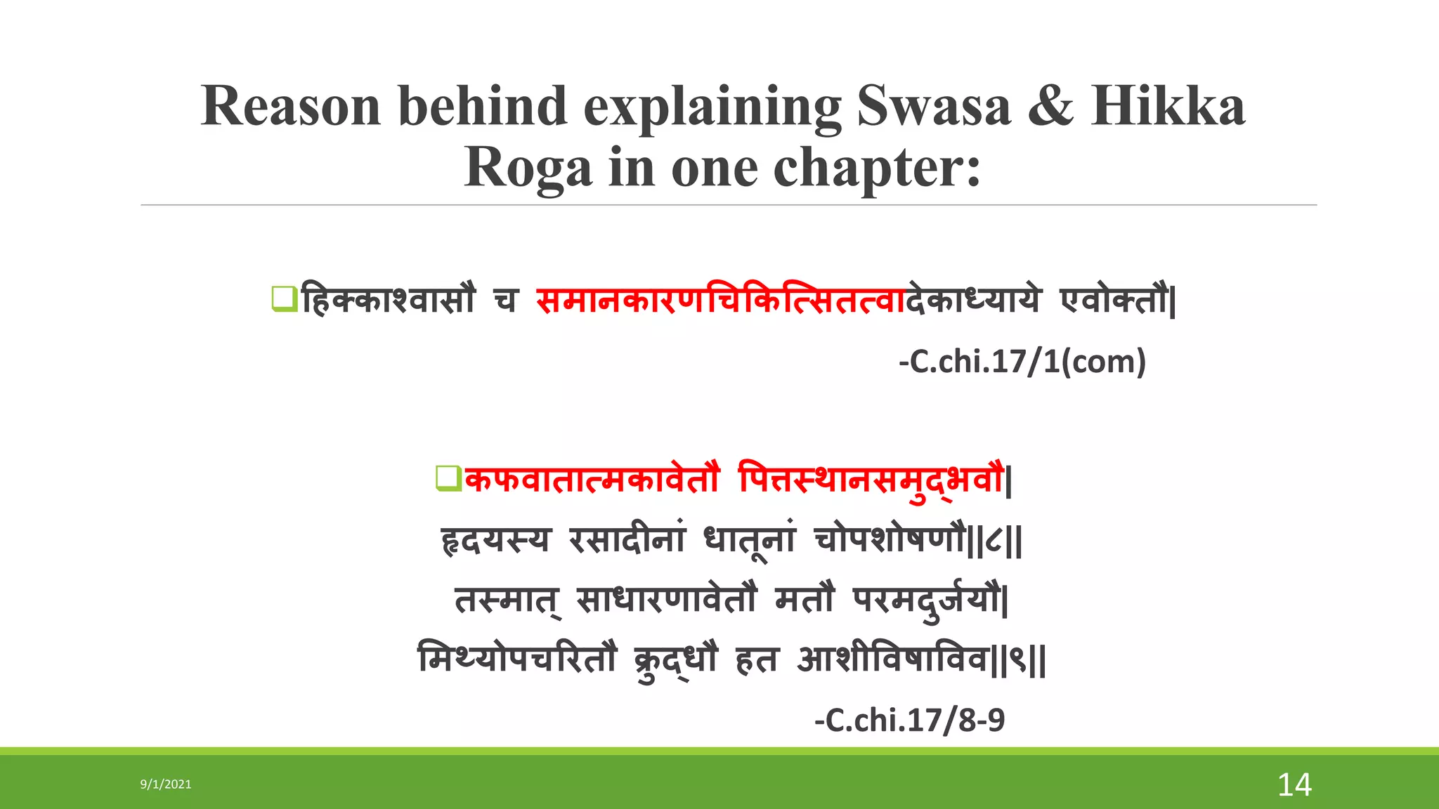 A comparative study on samprapti of swasa roga | PPTX