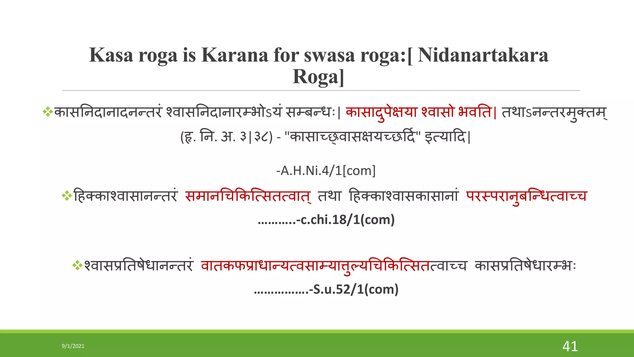 A comparative study on samprapti of swasa roga | PPTX