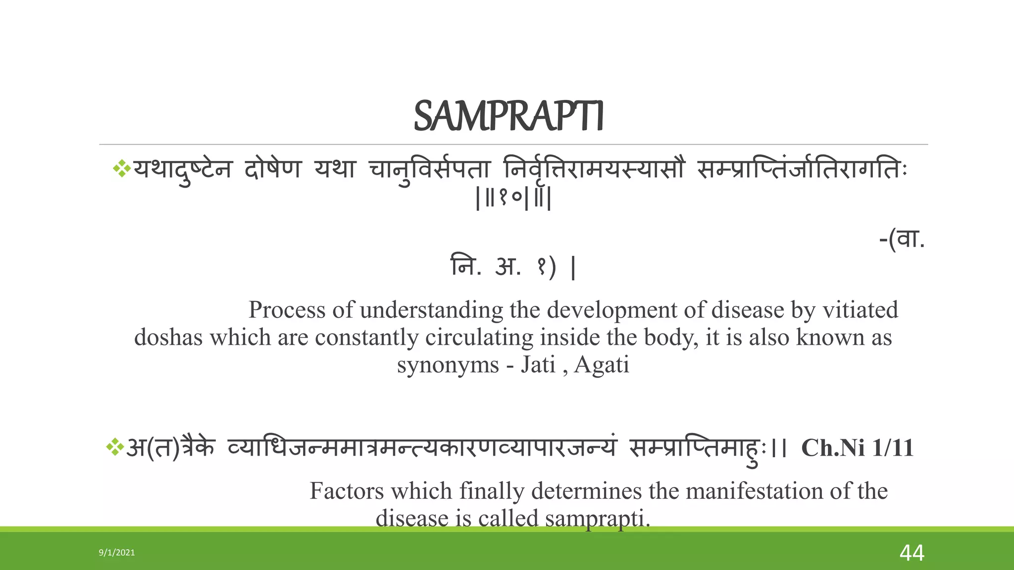 A comparative study on samprapti of swasa roga | PPTX