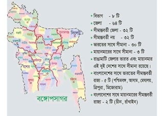 A complete map of the 64 districts and boundaries of bangladesh | PDF