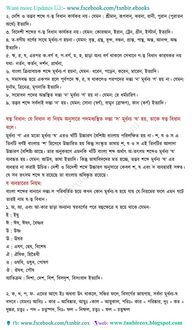 A comprehensive bangla grammar | PDF
