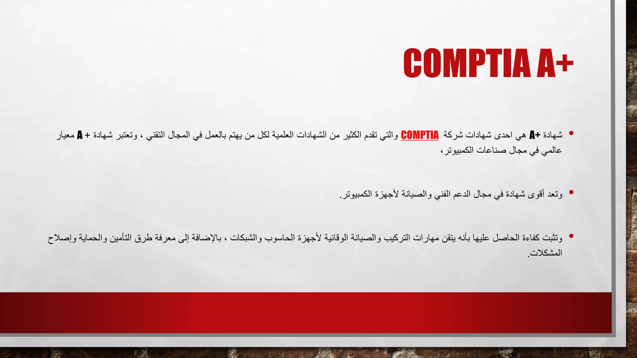 A+comptia | PPT