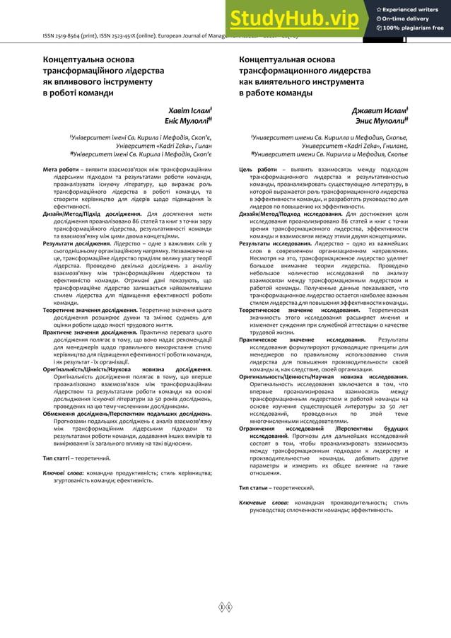 A conceptual framework of transformational leadership as an influential tool in the team ...