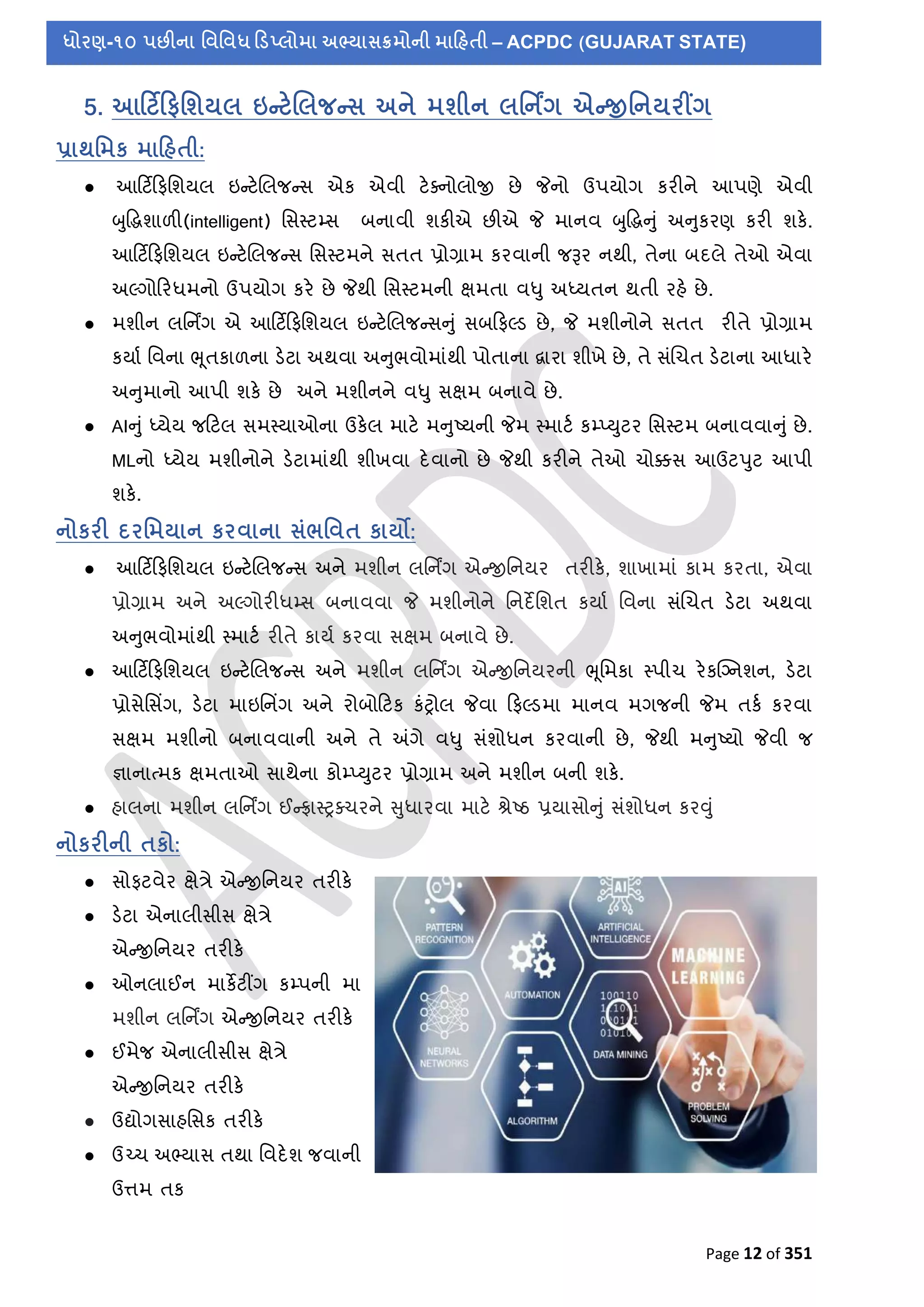 acpdc_info_course_inst_g.pdf