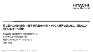 ACRiポジショントーク_山科.pdf