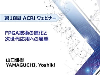 18th ACRi Webinar : Presentation Material - Prof. Yamaguchi | PDF