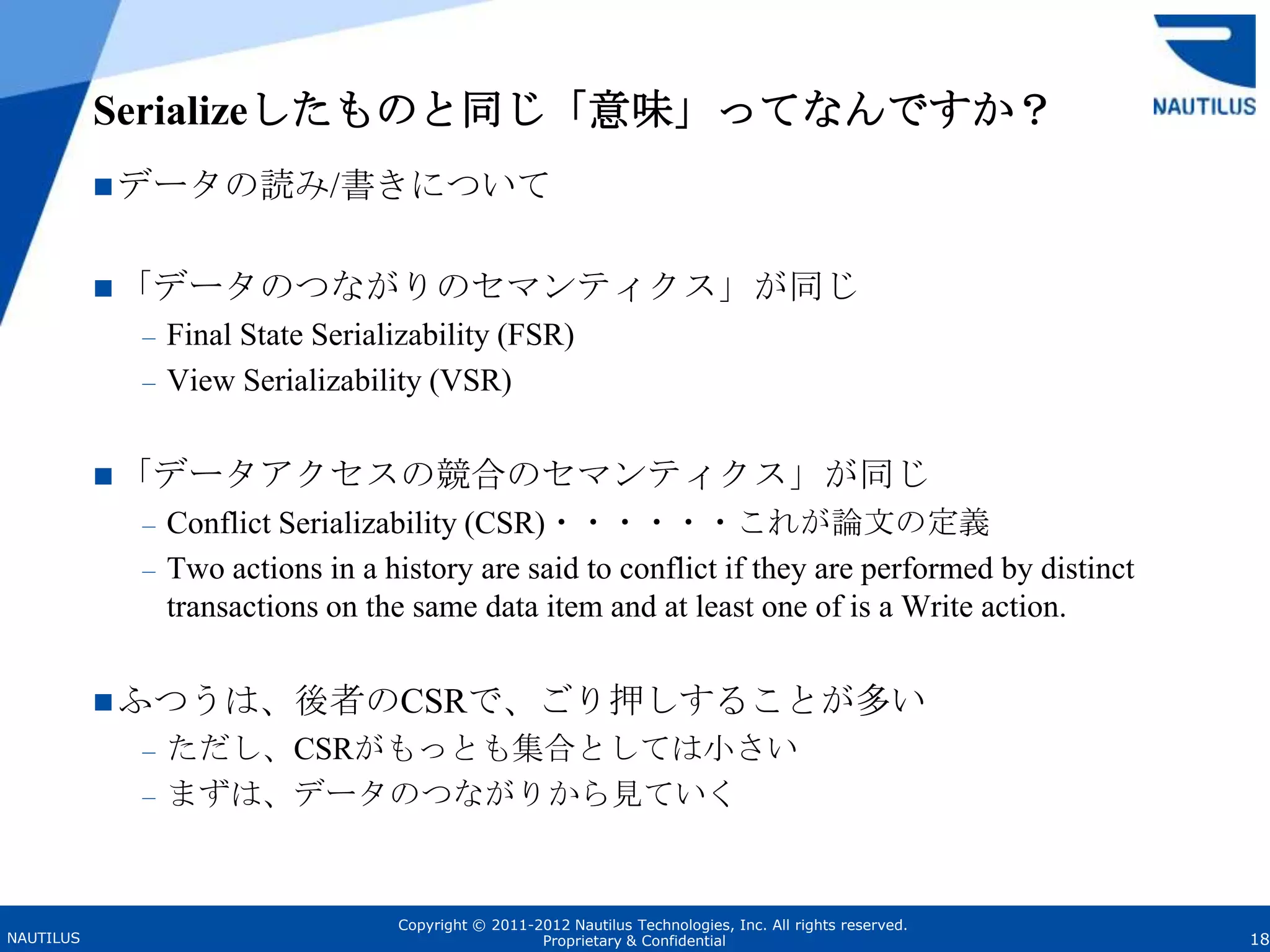 A critique of ansi sql isolation levels 解説公開用 | PPTX