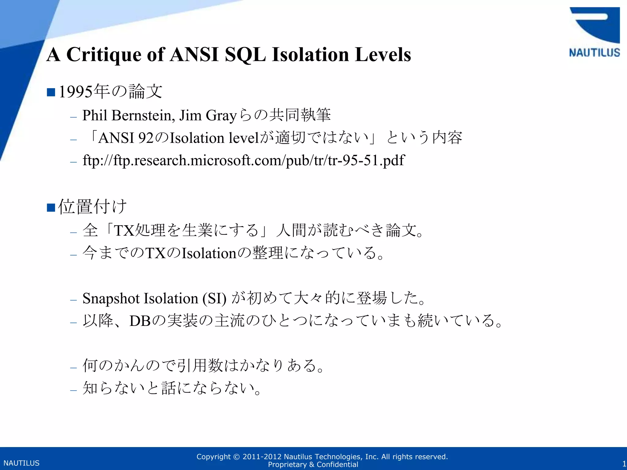 A critique of ansi sql isolation levels 解説公開用 | PPTX