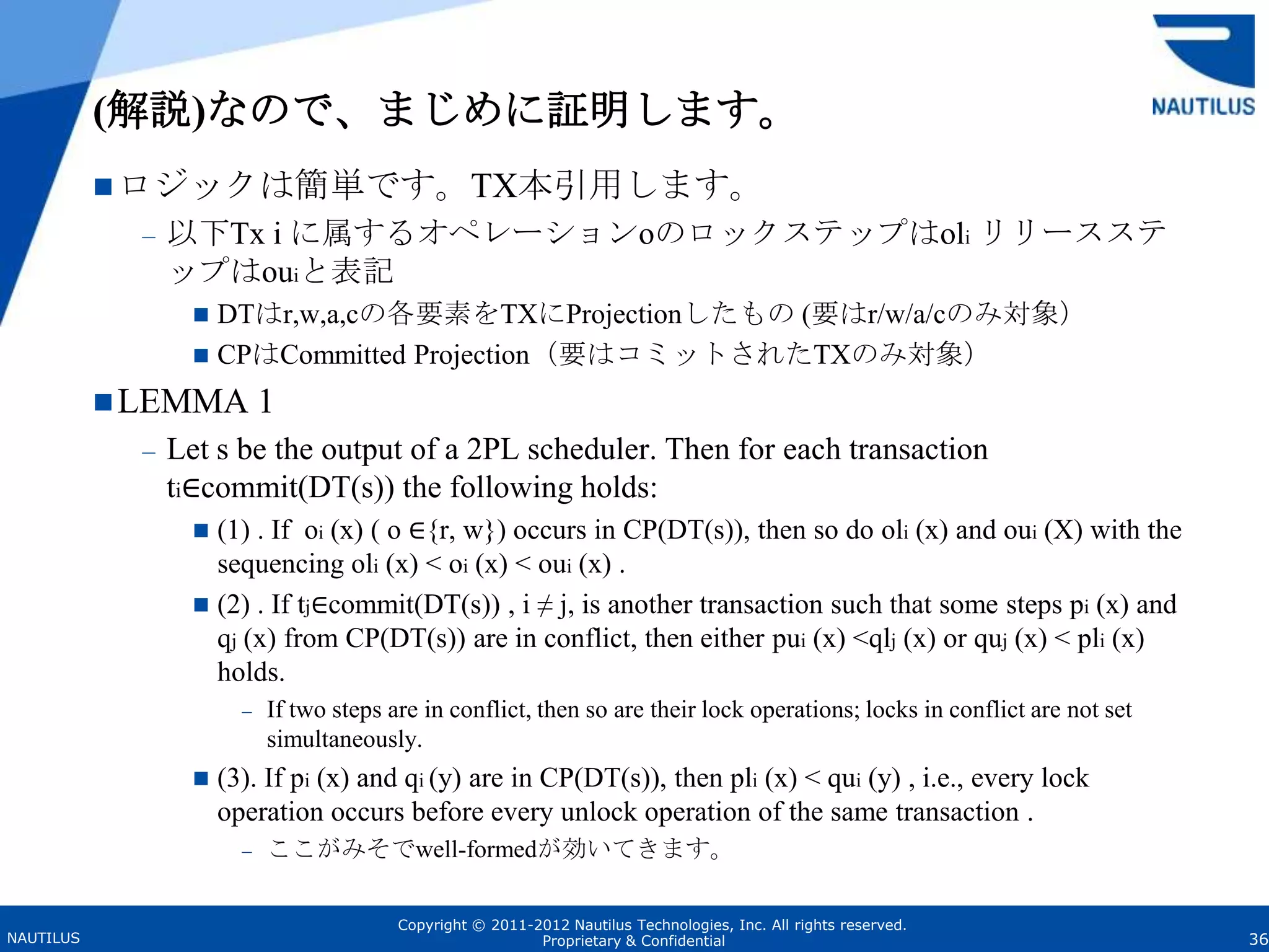 A critique of ansi sql isolation levels 解説公開用 | PPTX