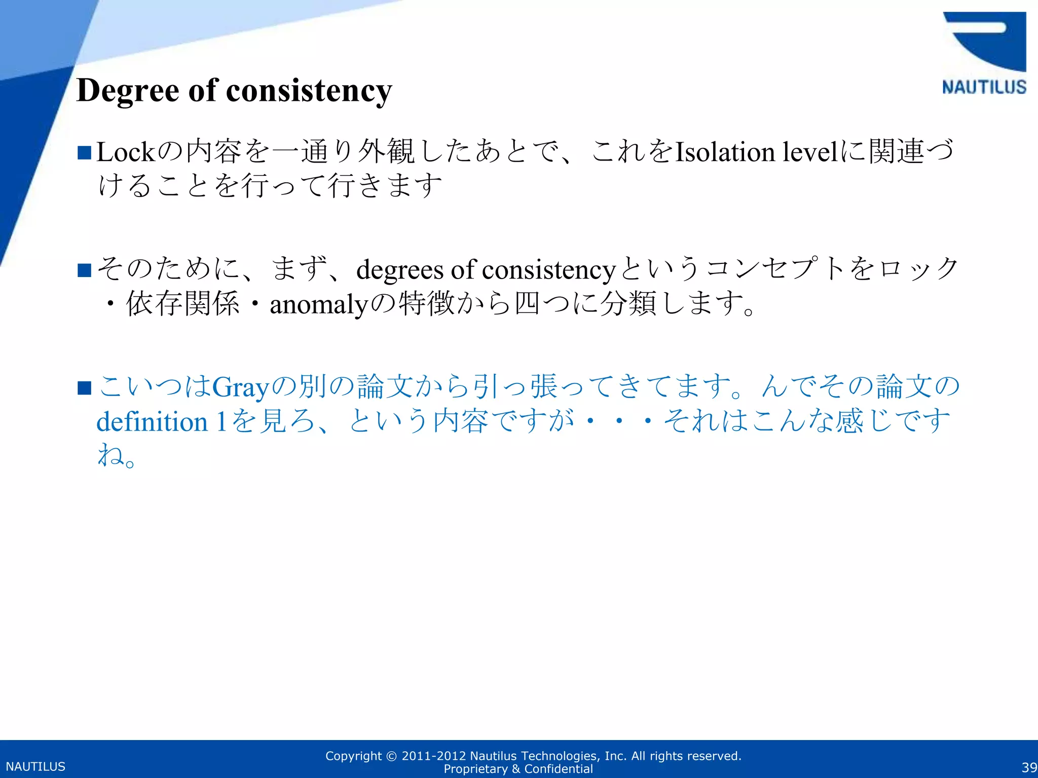 A critique of ansi sql isolation levels 解説公開用 | PPTX
