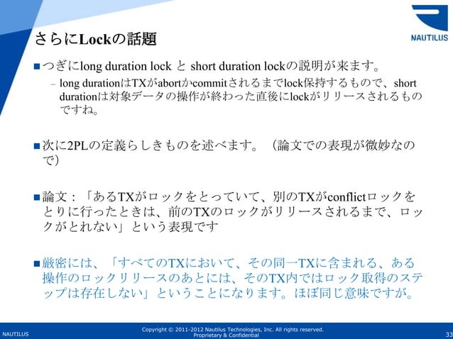 A critique of ansi sql isolation levels 解説公開用 | PPTX
