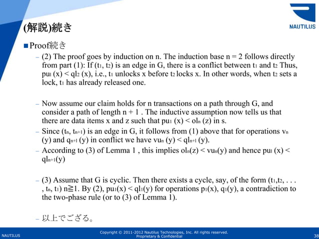 A critique of ansi sql isolation levels 解説公開用 | PPTX