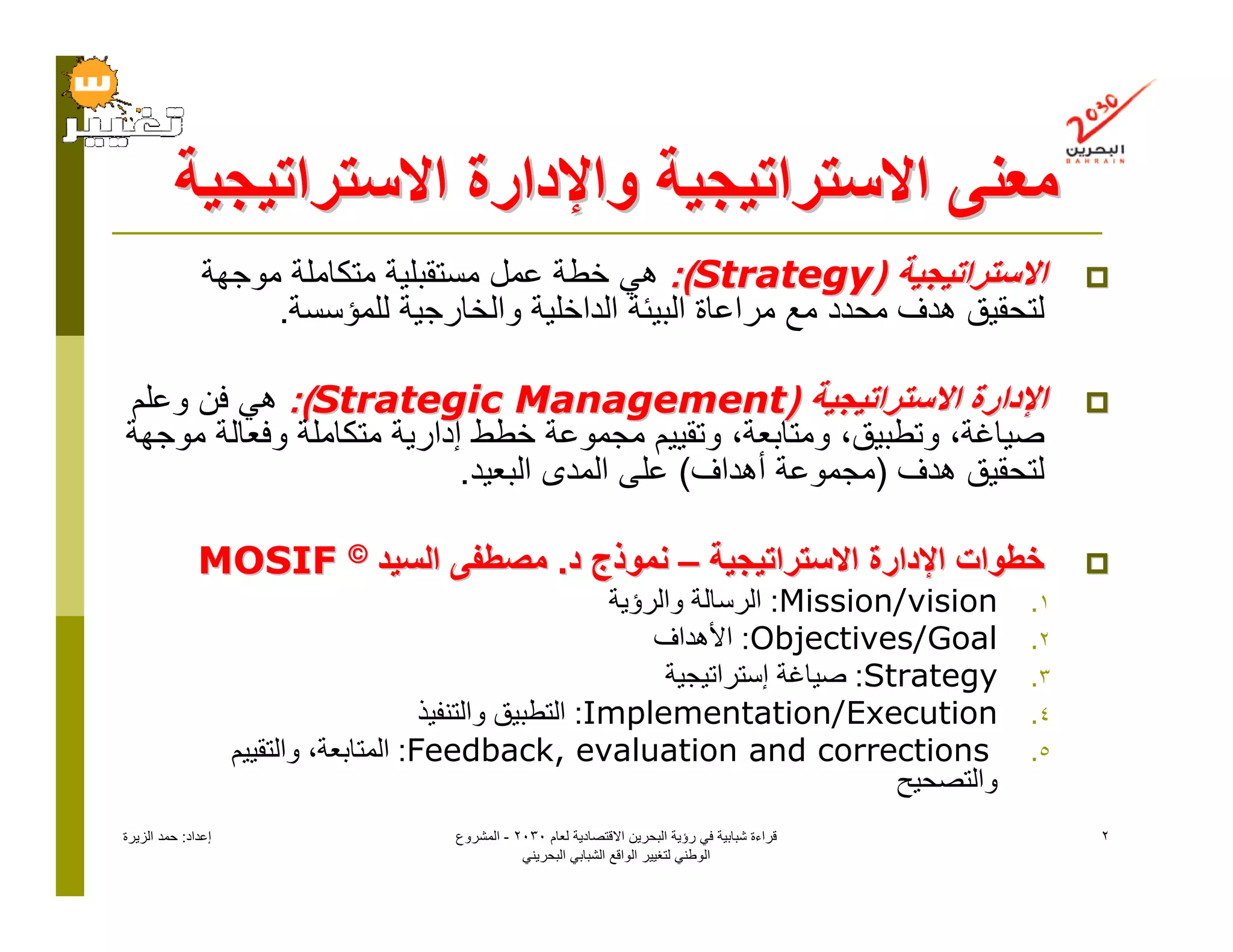 A Critique of The Bahrain Economic Vision 2030 by Hamad Al-Zeera | PPT