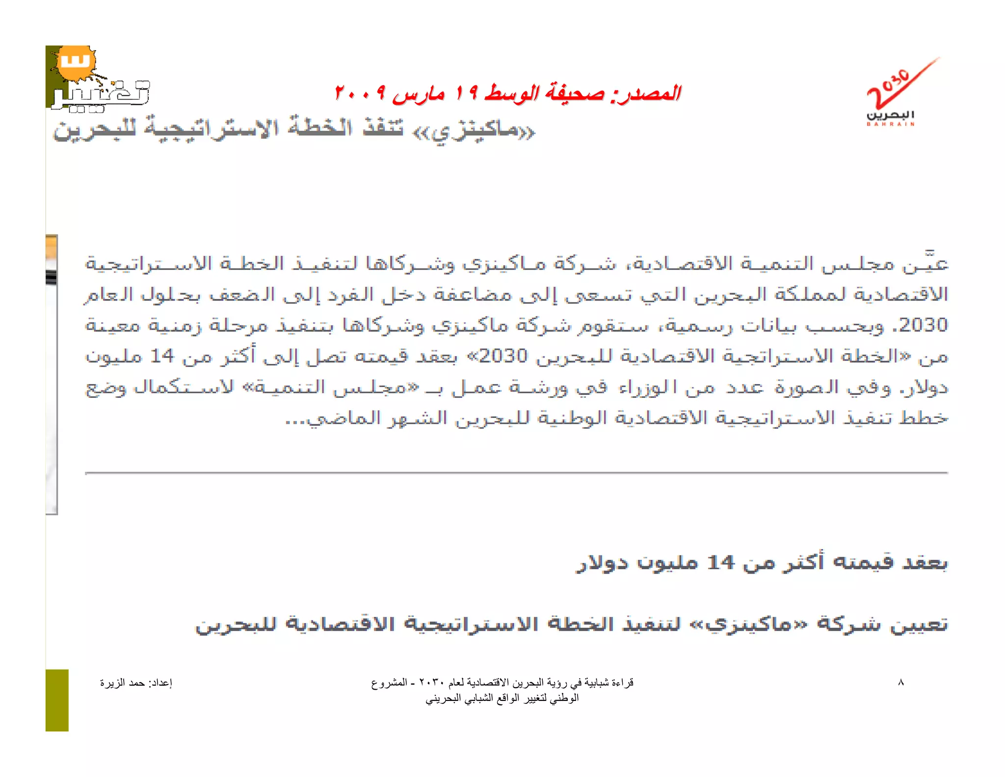 A Critique of The Bahrain Economic Vision 2030 by Hamad Al-Zeera | PPT