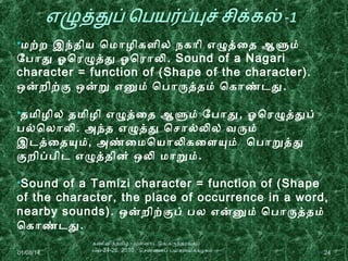 A critique on tamil unicode 1 | PPT