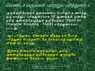 A critique on tamil unicode 1 | PPT