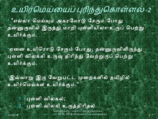 A critique on tamil unicode 1 | PPT