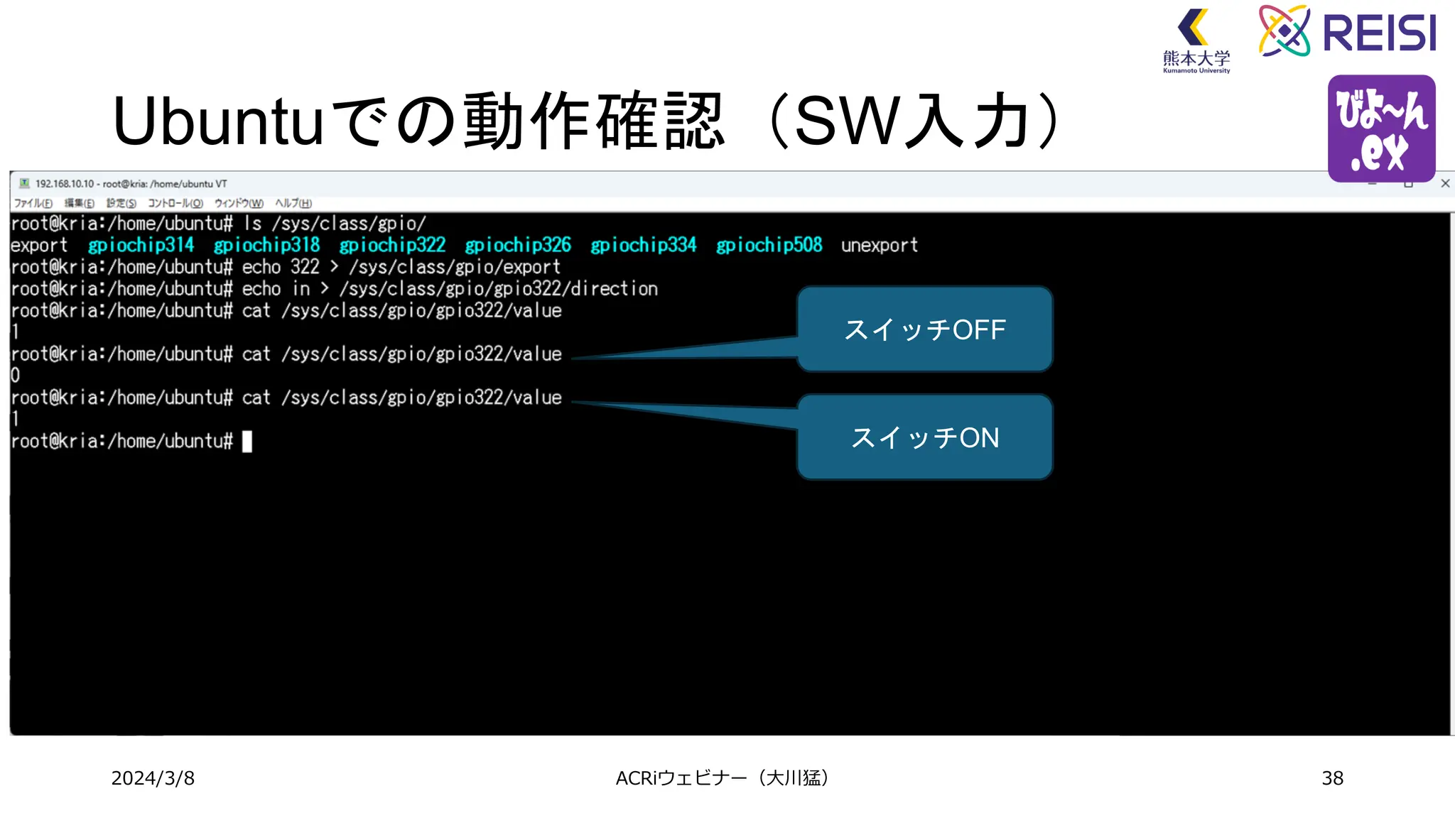 16th_ACRi_Webinar_Kumamoto-Univ_Okawa_20240308.pdf