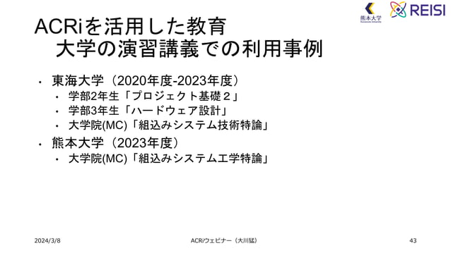 16th_ACRi_Webinar_Kumamoto-Univ_Okawa_20240308.pdf