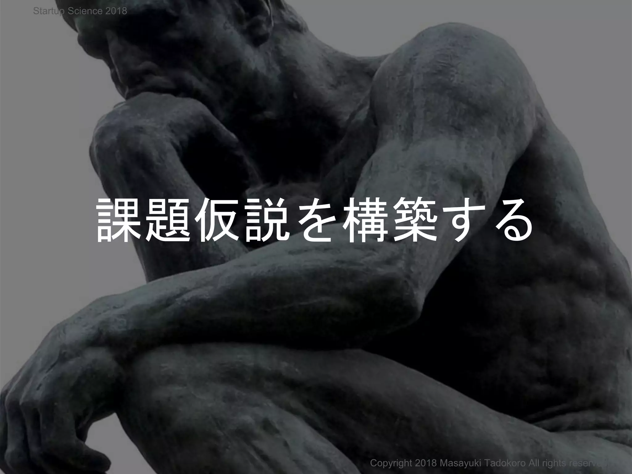 Startup science 2018 5 Customer Problem Fit | PPT