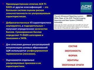ACR TI-RADS and TBSRTS: 2019 | PPT
