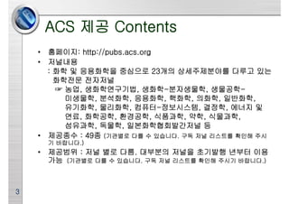 Acs 매뉴얼 | PPT