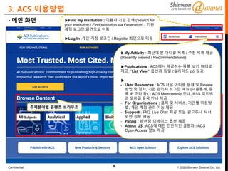 ACS 이용매뉴얼 | PDF