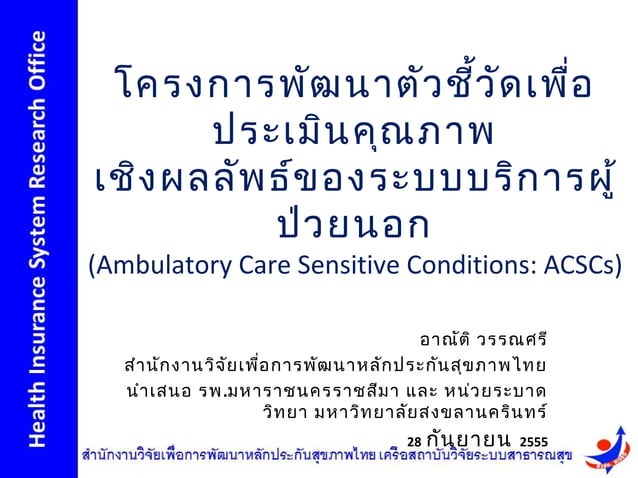 Ambulatory care sensitive conditions | PPT