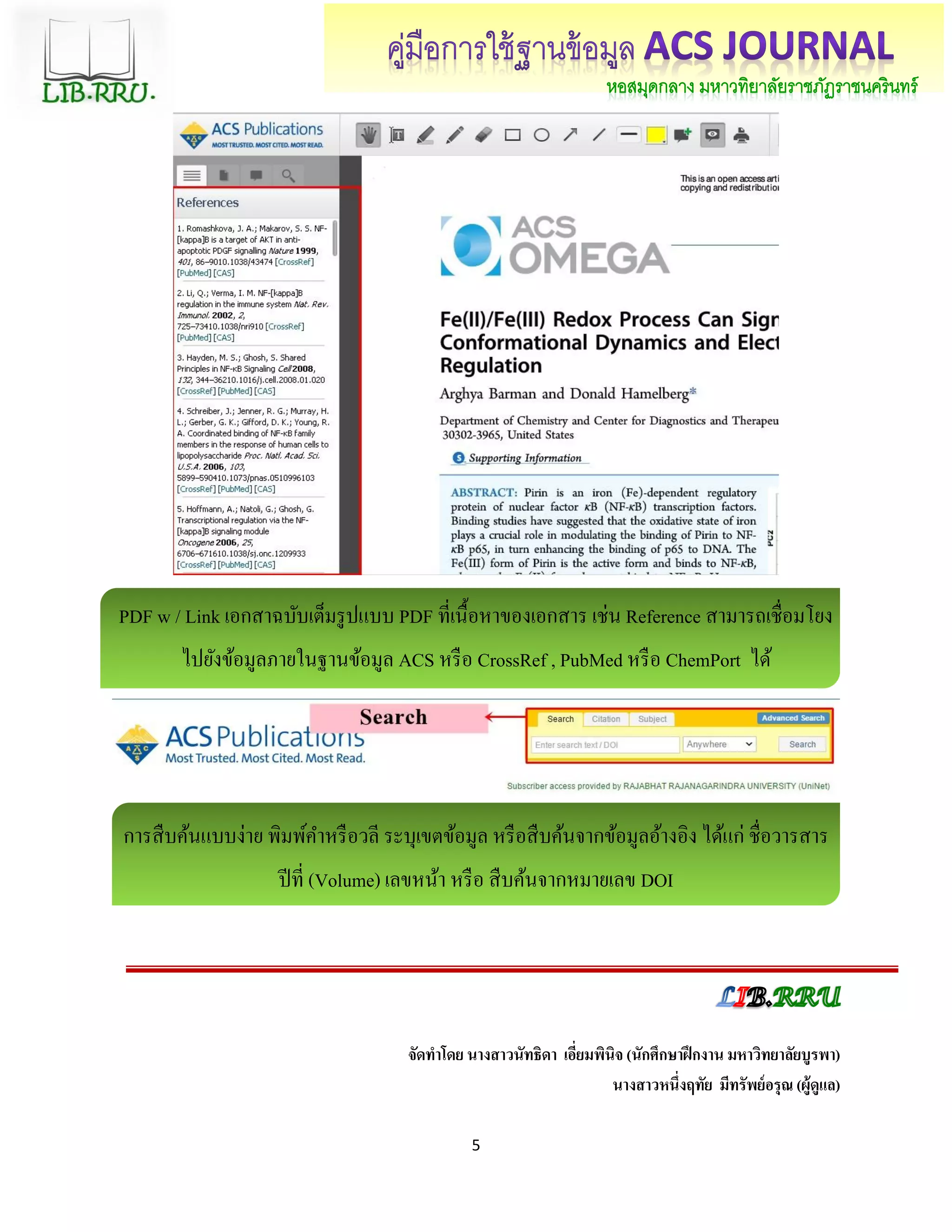 คู่มือการใช้ฐานข้อมูล Acs jounal | PDF