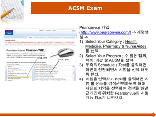 acsm 모임 | PPT