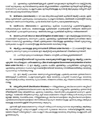 Pokkuvaravu - Kerala Land Tax act 1961 Malayalam version uploaded by James Joseph Adhikarathil ...