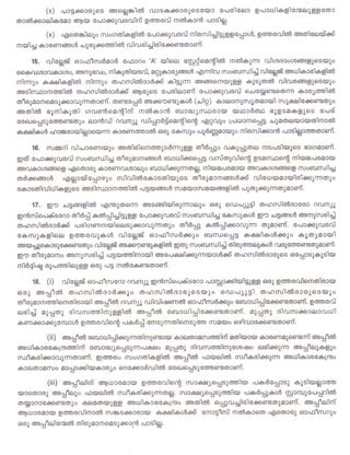 pokkuvaravu nadapadikal in kerala - Transfer of registry rules 1966- Malayalam uploaded by James ...