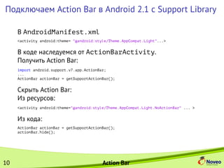 Android - 08 - Action bar | PPT