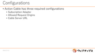 ウェブチップス勉強会 Action cable | PPT