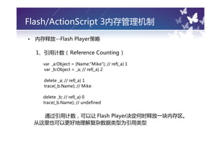 详解AS3的内存管理机制，有效释放FLASH内存，减少资源占用 | PDF | Web Development | Internet