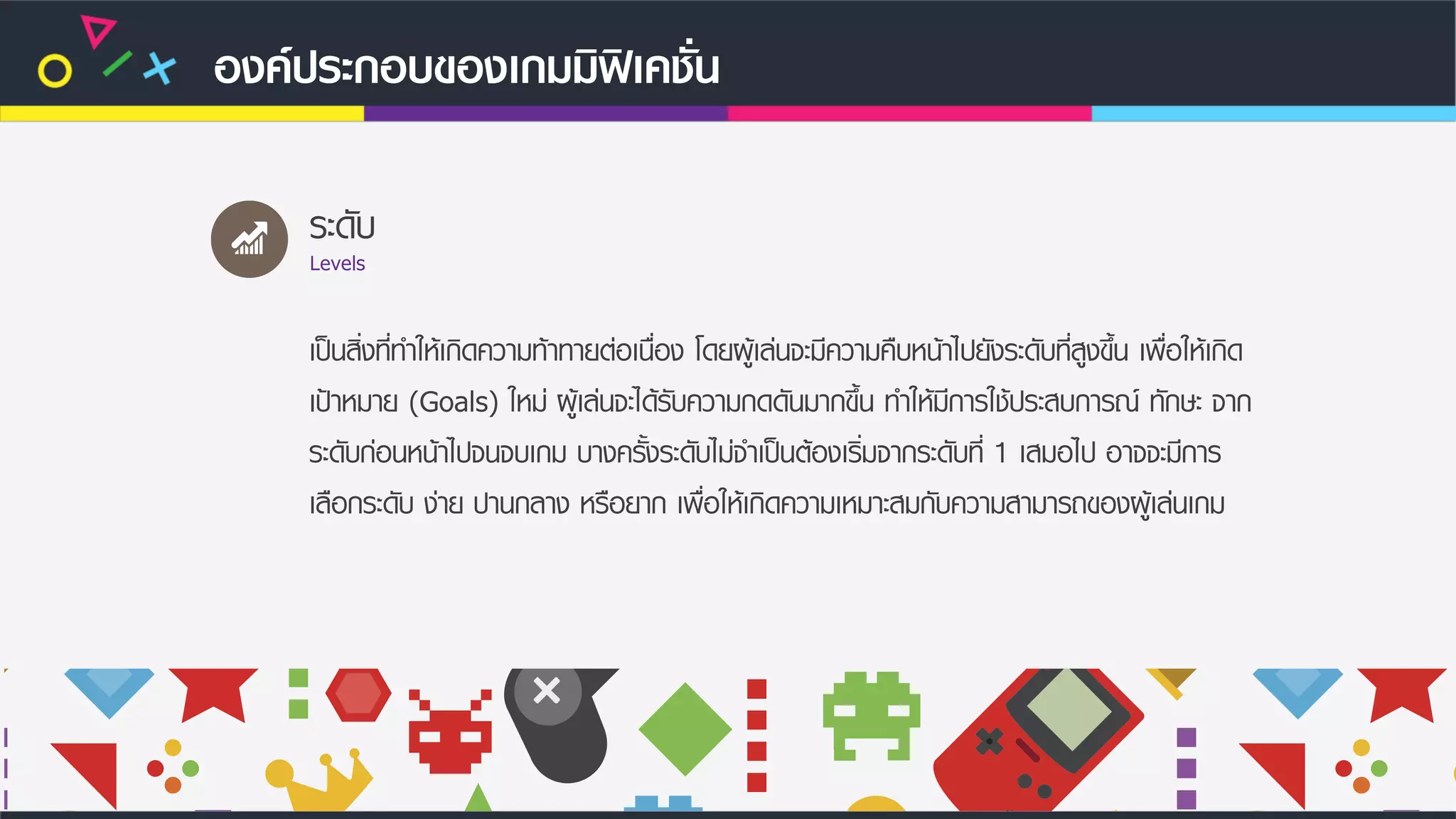 การจัดการเรียนรู้เชิงรุก (Active Learning) ด้วยเกมมิฟิเคชั่น ...