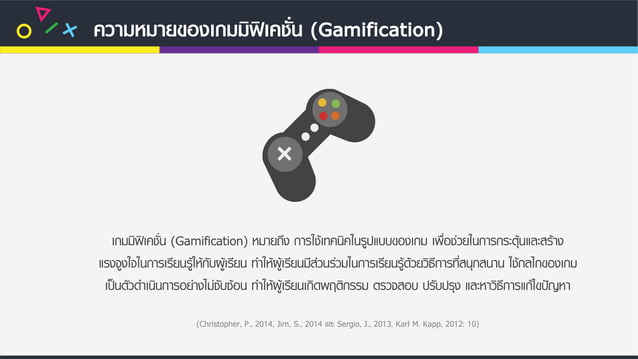 การจัดการเรียนรู้เชิงรุก (Active Learning) ด้วยเกมมิฟิเคชั่น (Gamification) | PDF