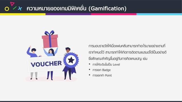 การจัดการเรียนรู้เชิงรุก (Active Learning) ด้วยเกมมิฟิเคชั่น (Gamification) | PDF