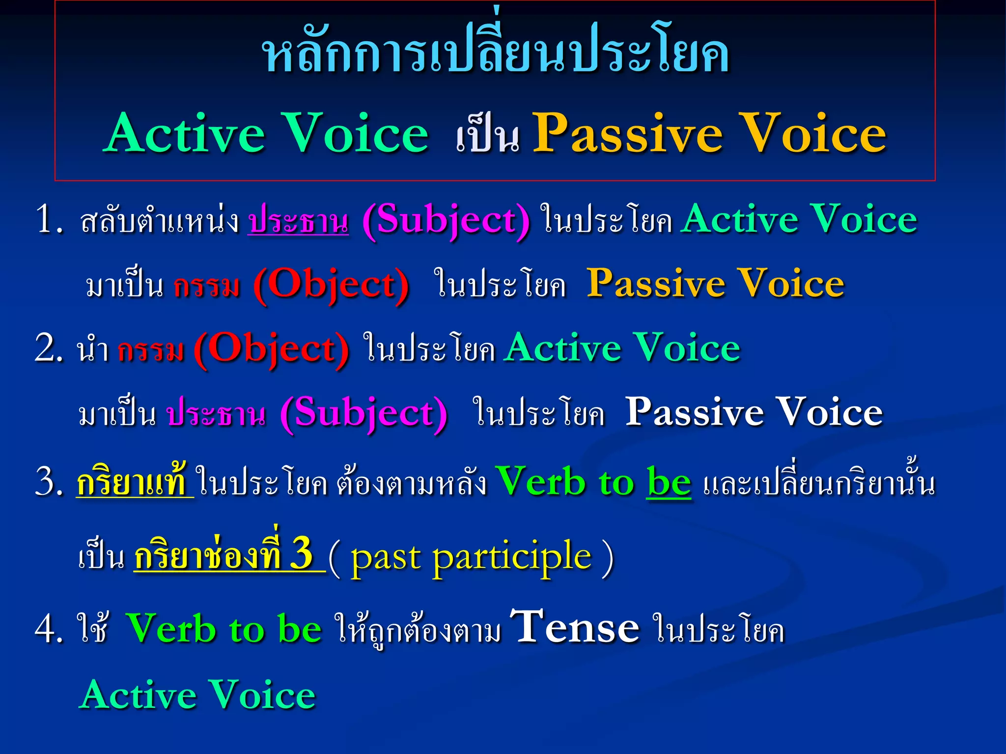 Active and passive voice | PDF